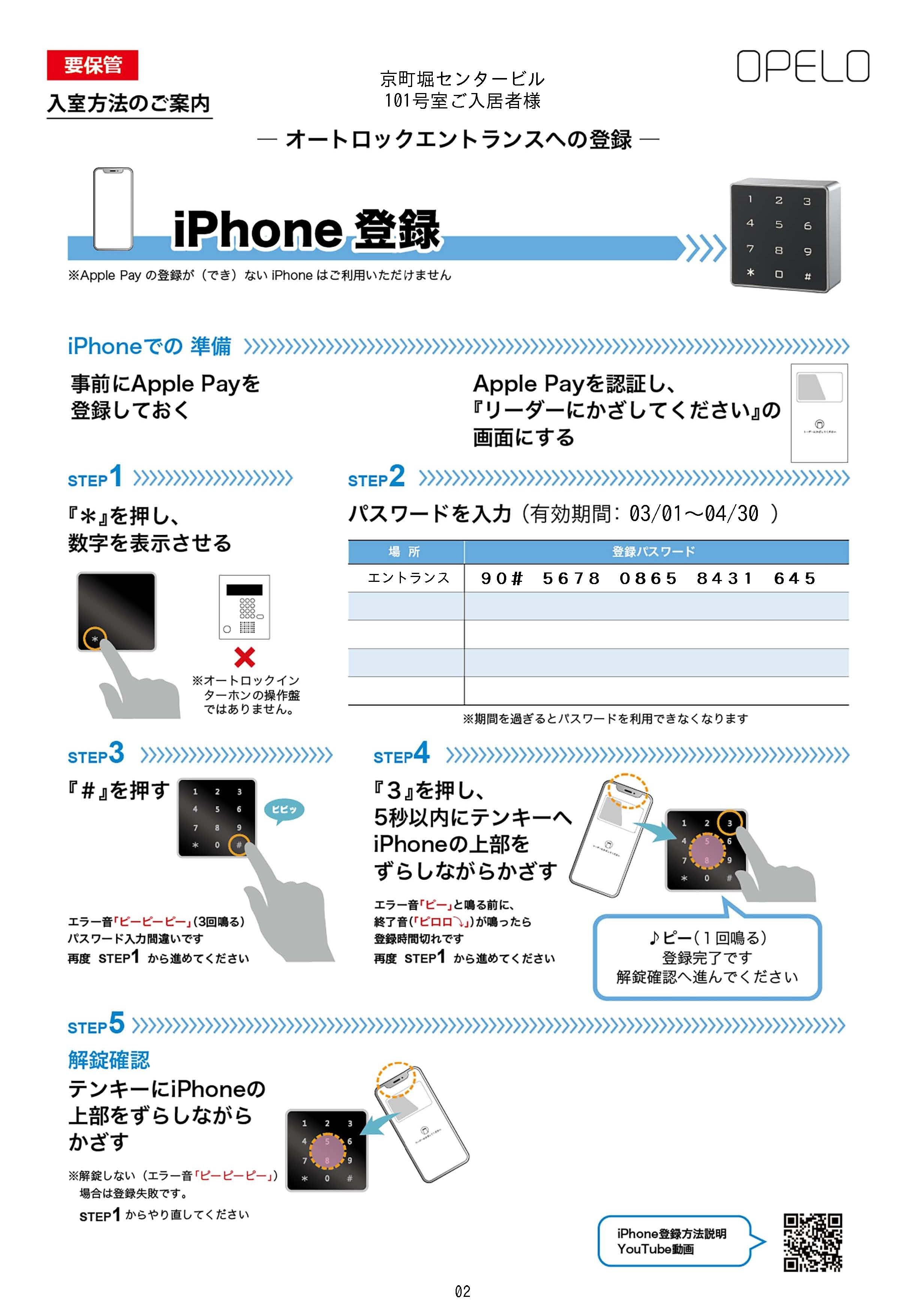 「OPELO」賃貸物件向けスマートロックソリューション