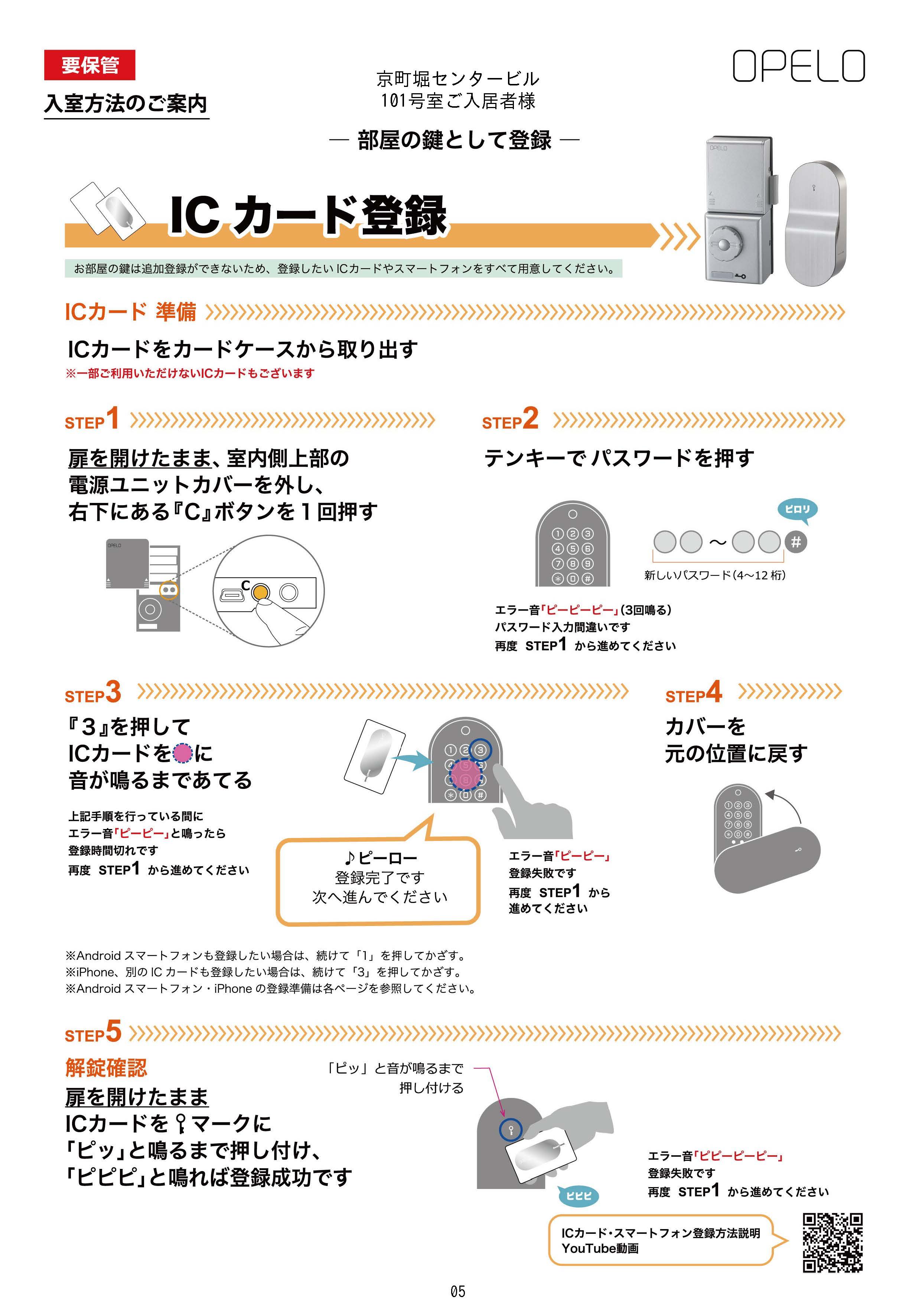 「OPELO」賃貸物件向けスマートロックソリューション